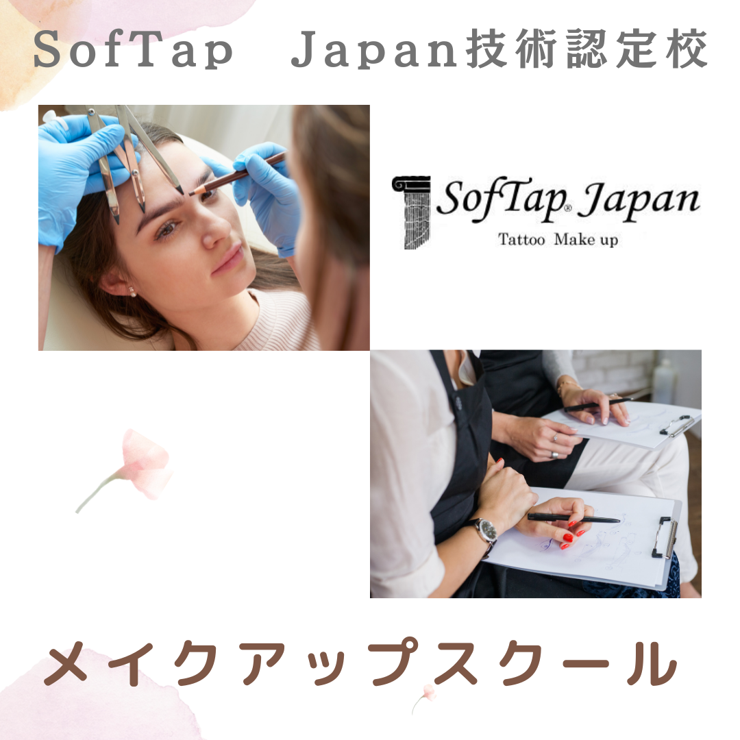 Softap Japan認定🌟アートメイク・タトゥースクール – インディバサロン salley（サリー）愛知県豊田市