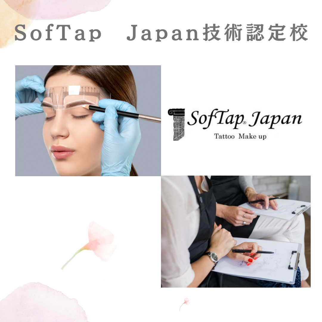 USA SofTap®認定タトゥーメイクスクールのご案内 – インディバサロン salley（サリー）愛知県豊田市